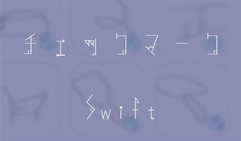 【swift】uicollectionviewでチェックマークをつける うるおいらんど