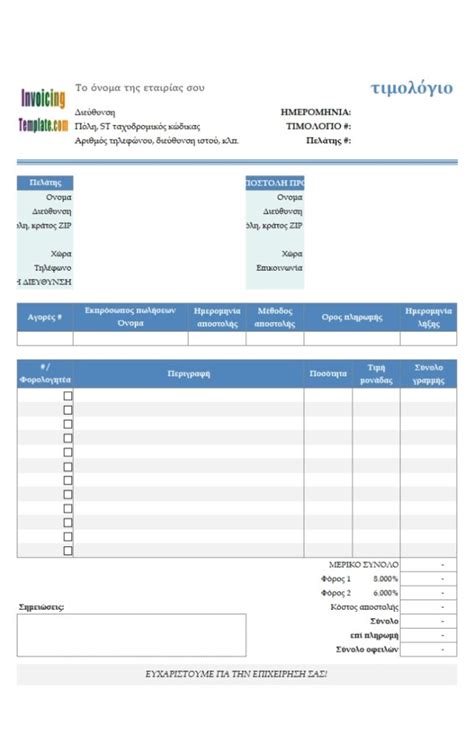 Excel Invoice Template With Automatic Numbering Throughout Invoice Template Excel 2013 Midi