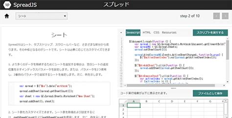 Excelライクなwebアプリを実現するjavascriptライブラリ「spreadjs」のはじめ方と主な機能 15：codezine（コードジン）
