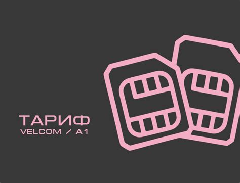 Тариф «Комфорт S Велком А1 цены акции подробное описание подключение