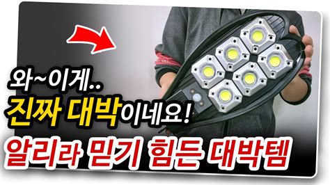 알리익스프레스 믿기 힘든 알리추천템 알리직구 알리추천 Youtube