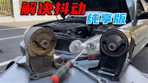 老车方向盘抖的厉害换个引擎机脚垫吧自己动手很轻松 YouTube