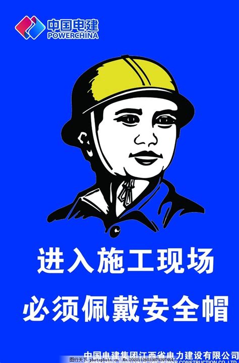 进入施工现场必须佩戴安全帽图片 其他 其他 图行天下素材网