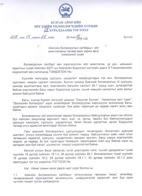 Аймгийн Боловсролын салбарын үйл ажиллагааны талаар авах зарим арга хэмжээний тухай 2018 06 28