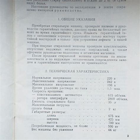 Руководство по эксплуатации. Стиральная машинка "АУРИКА-70" (196073198 ...
