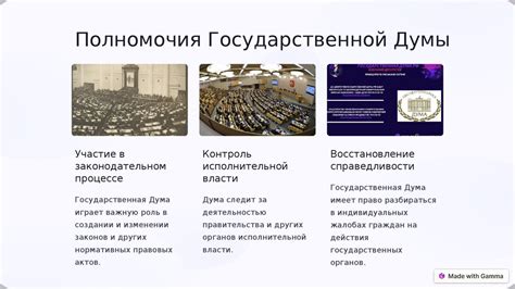Государственная Дума Российской Федерации презентация онлайн