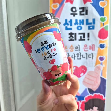 스승의날 커피도안 커피라벨 준비했지 네이버 블로그