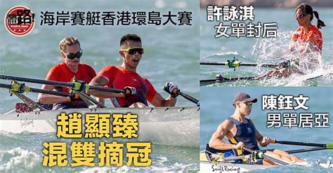 海岸賽艇港將揚威環島大賽 趙顯臻許詠淇摘金陳鈺文掛銀 體路 Sportsroad LINE TODAY