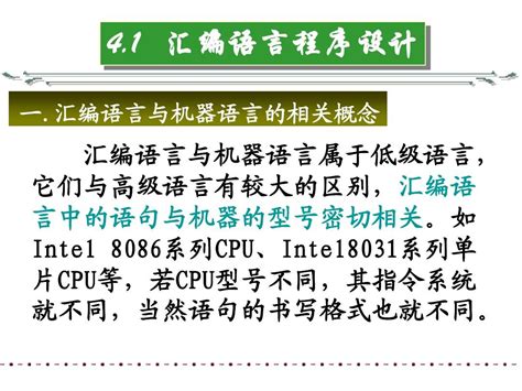 微机原理与接口技术 第二版 第4章1word文档在线阅读与下载无忧文档