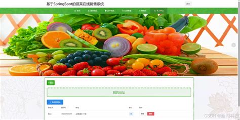 Java计算机毕业设计的蔬菜在线销售系统（开题源码论文） Csdn博客