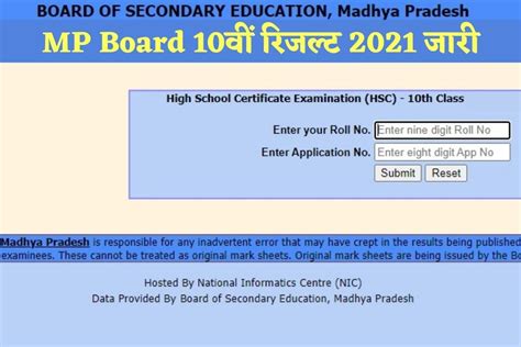 MP Board MPBSE 10th Result 2021 Declared MP Board न जर कय 10व क रजलट इस डयरकट