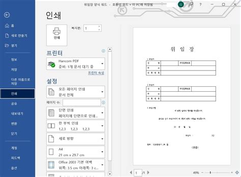 위임장 양식 엑셀 Hwp Word 서식