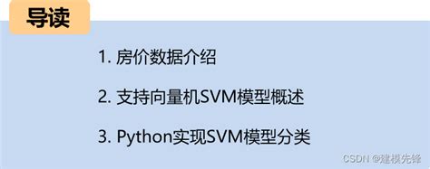 Python房价分析（三）支持向量机svm分类模型python建立svm模型 Csdn博客
