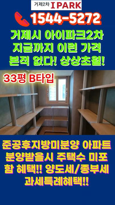 거제시 아이파크2차마지막 조건변경 회사보유분 선착순 할인분양 로얄층3채선착순정리중 신규분양 대비반값 상상초월 파격분양 거제미분양거제2차아이파크거제아이파크거제아이파크2
