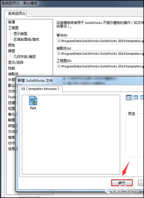 Solidworks中如何设置工程图模板 知乎