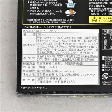 響 松阪牛ビーフカレー 180g業務用食品･食材の通販は食材デポ