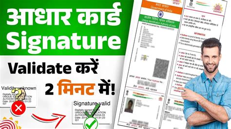 Aadhar Card Signature Verify Online 2024 अपने आधार कार्ड के सिग्नेचर