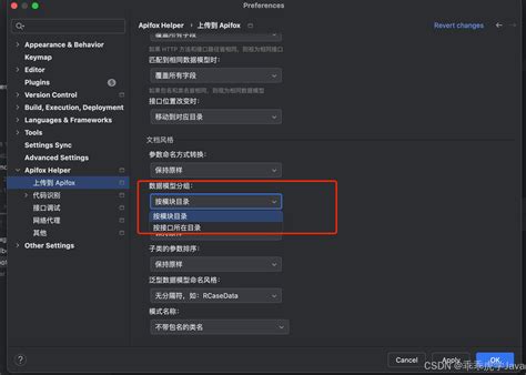 apifox idea 插件使用指南 从入门到精通（2） apifox 目标目录已被删除 无法导入数据 请选择其他目录。 csdn博客