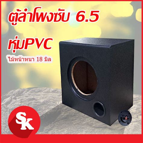 ตู้ลำโพงซับวูฟเฟอร์ 6 5 นิ้ว [sk 602] ตู้ลำโพงเปล่า จำนวน 1 ใบ ฟรี เเท็ปลำโพง ท่อลม 2 นิ้ว