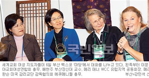 Wcc부산총회 여성 에큐메니컬 운동 남성과 연대 적극 모색할 때