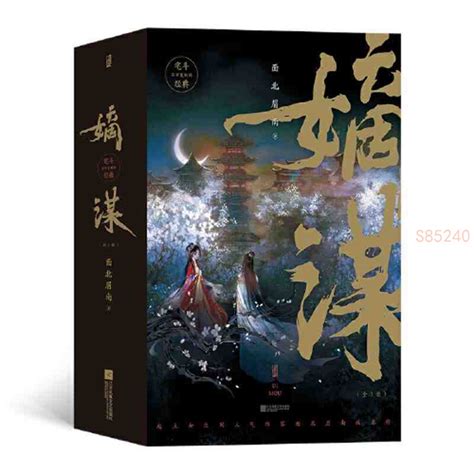 嫡謀 全3冊【親簽版】（隨書附贈唯美明信片×3） 全新書籍【海豚書店】 蝦皮購物