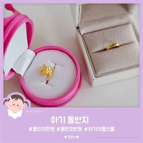 아기 백일 첫돌 선물 준비 돌 반지 한돈 반돈 차이 네이버 블로그