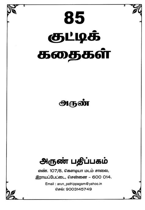 85 குட்டிக் கதைகள் 85 Short Stories Tamil Exotic India Art