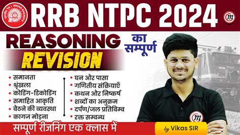 Rrb Ntpc 2024 Rrb Ntpc Reasoning Marathon Class Rrb Ntpc Reasoning
