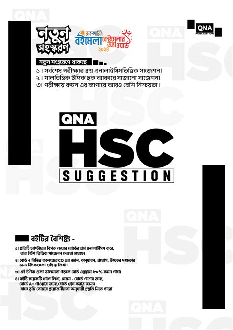 Hsc Series Qna Publication