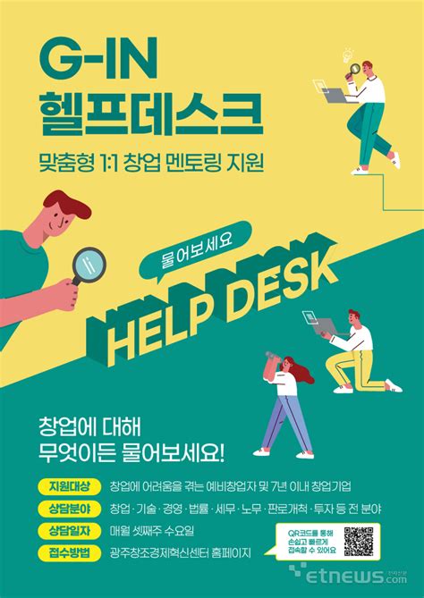 광주창조경제혁신센터 예비창업자·스타트업 상시 멘토링 지원 ‘원스톱 창업상담존 운영 전자신문