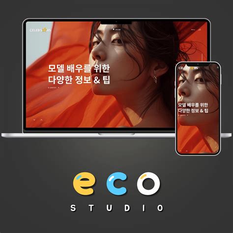 모델 및 배우 캐스팅 플랫폼 사이트 워드프레스 포트폴리오 크몽