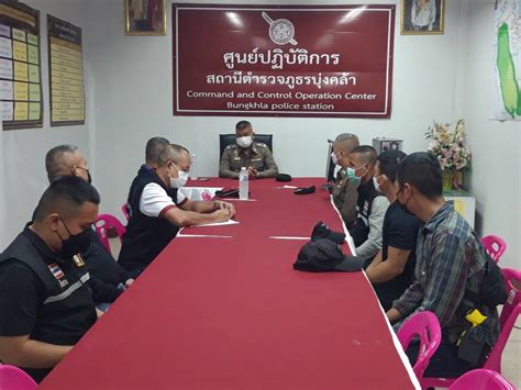 ผบก ภ จว บึงกาฬ เป็นประธานในการประชุมเพื่อกำหนดแนวทางในการสืบสวนสอบสวนรวบรวมพยานหลักฐานในคดีที่