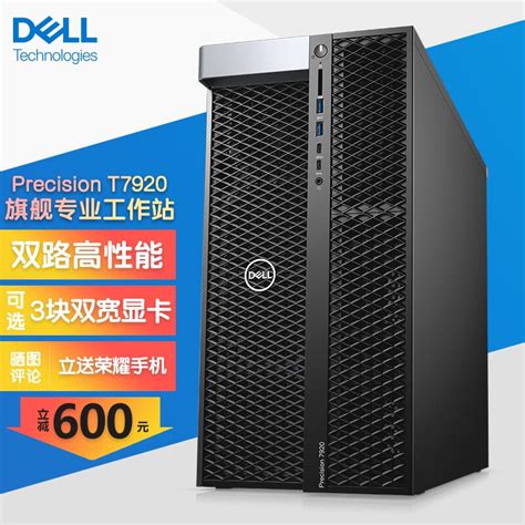戴尔 Dell T7920高性能图形工作站台式机 Gpu服务器深度学习设计师台式电脑主机定制 2个金牌6258r（56核 2 7ghz） 64g 1t固态 4t Rtx3080 10g 虎窝购