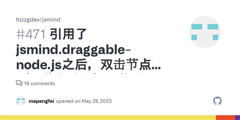 引用了 jsmind draggable node js之后，双击节点（跟节点除外）不能进入编辑模式 · issue 471
