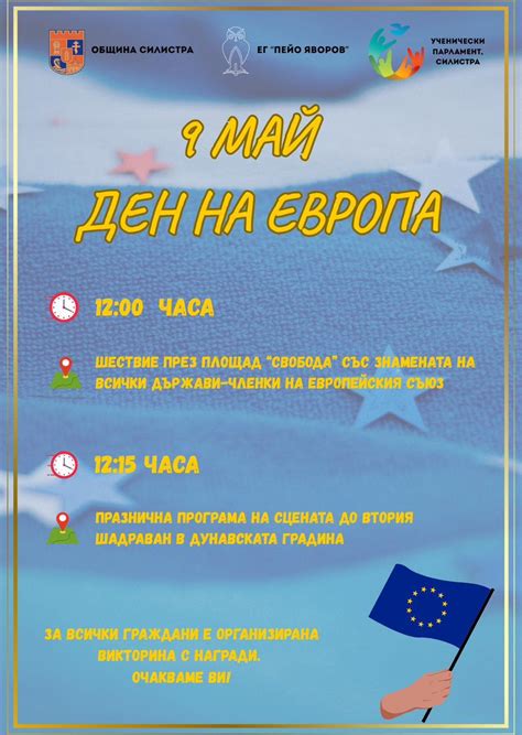 Община Силистра На 9 май 2025 г Община Силистра Facebook