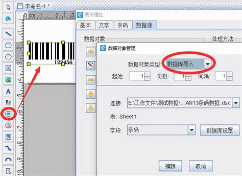 ean13条码生成器条形码生成软件批量生成EAN13条码 电脑知识学习网