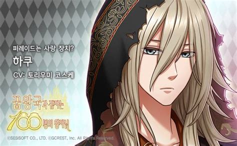 [왕자소개] 하쿠 Cv 토리우미 코스케 책의 나라 리베일의 꿈왕국과 잠자는 100명의 왕자님