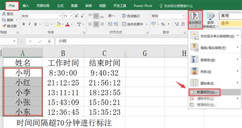 Excel时间间隔高亮显示妙招，轻松设置，早点下班 正数办公