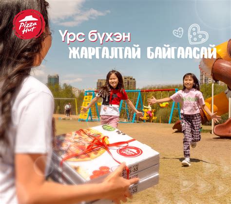 Pizza Hut Эх орны минь ирээдүй болсон энхрий бяцхан