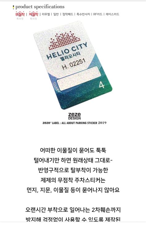 주차스티커시안아파트주차스티커제작홀로그램주차스티커끈적이없는주차스티커무점착주차스티커특허등록제제디자인은주차스티커 전문제작 업체입니다 지식 게시판 부산교통카드