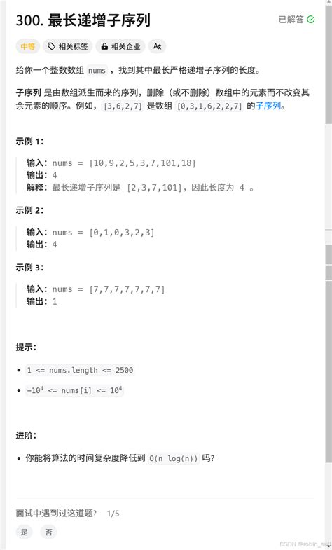 动态规划子序列问题系列一＞最长递增子序列 腾讯云开发者社区 腾讯云