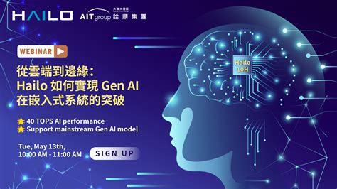 從雲端到邊緣：hailo 如何實現 Gen Ai 在嵌入式系統的突破 大大通 繁體站
