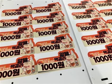 아트지인쇄 모양컷팅 Pop스티커 아트지250g 돔보컷팅 소량제작 가능 네이버 블로그
