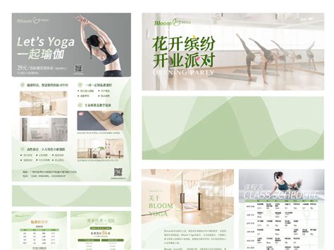 求奇品牌 x Bloom Yoga 瑜伽品牌视觉海报 求奇品创 站酷ZCOOL