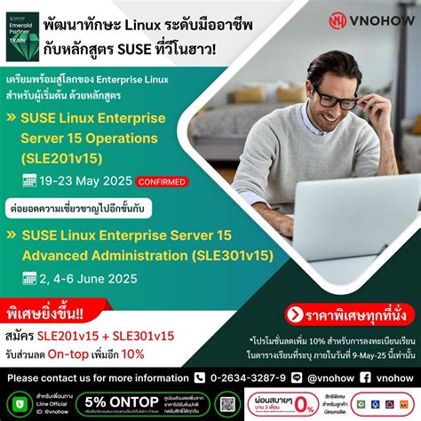 ห้ามพลาด หลักสูตร Suse Linux Enterprise Server 15 มาพร้อมราคาพิเศษ