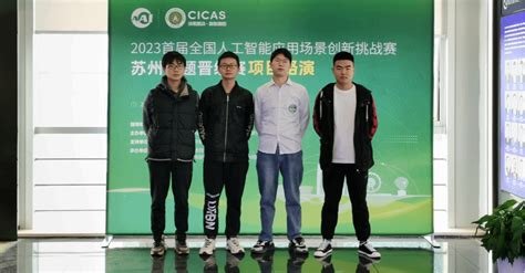 我校学子在2023首届全国人工智能应用场景创新挑战赛专题晋级赛中喜获佳绩 新闻网