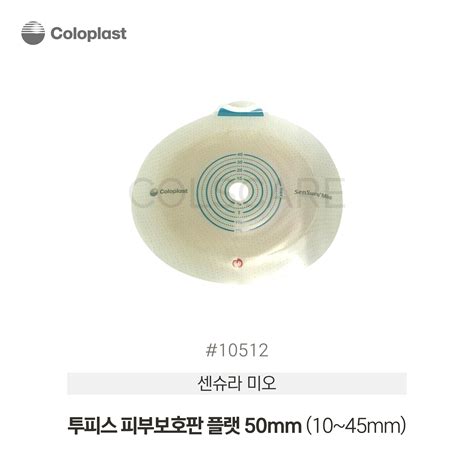 콜로플라스트 지정 이커머스 콜스케어