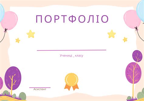 Портфоліо Обкладинка для портфоліо дитини з ООП Ілюстрації Інклюзивна освіта