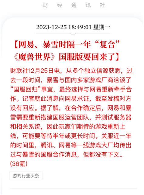 国服回归？传网易和暴雪有望复合 Switch618游戏资讯