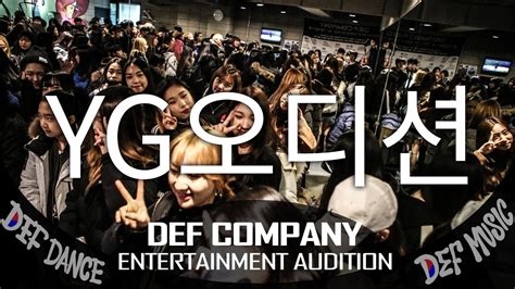 기획사 오디션 No1 위너 아이콘 블랙핑크 소속사 Yg 데프수강생 오디션 데프댄스스쿨 데프실용음악학원 데프키즈댄스뮤직 데프컴퍼니 Defdance Youtube
